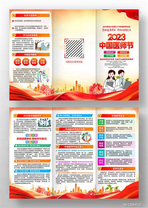 2023中国医师节宣传三折页设计图片下载红动中国