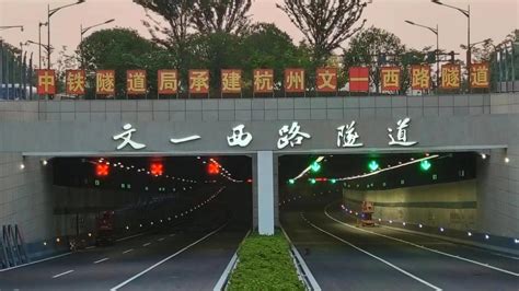 隧道让生活更美好杭州文一路提升改造工程顺利通车 中国日报网