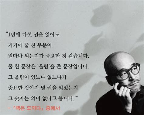 책은 도끼다 책 속 한 줄 종로서적