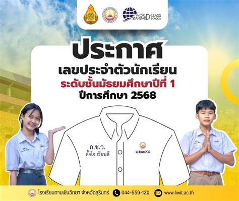 ประกาศเลขประจำตัวนั โรงเรียนกาบเชิงวิทยา จังหวัดสุรินทร์ Facebook