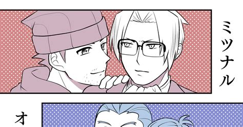 ミツナル 落書き詰め2 雷羅のマンガ オドミヌ 逆転裁判 逆裁腐向け Pixiv