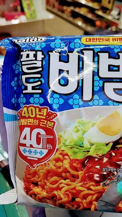 팔도 비빔면 변우석 싸인 봉지 변우석 Youtube