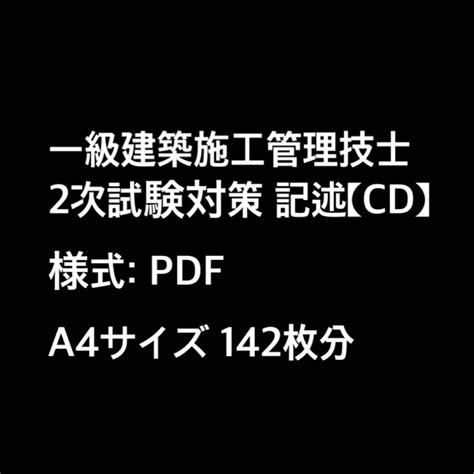 最も安い 1級建築施工管理技士 2次試験対策用 合格に向けて