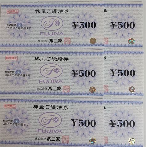 Yahooオークション 最新 即決 送料無料 不二家株主優待券 3000円分