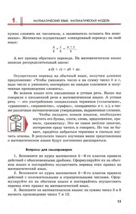 Мордкович учебник по алгебре 7 класс часть 1 — читать онлайн