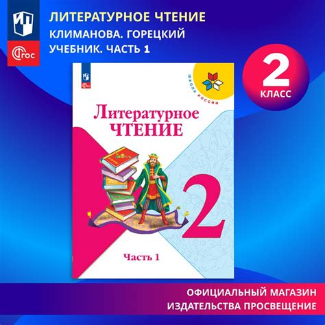 Учебник литературное чтение 2 класс 2 часть 1 купить — купить по низкой цене на Яндекс Маркете