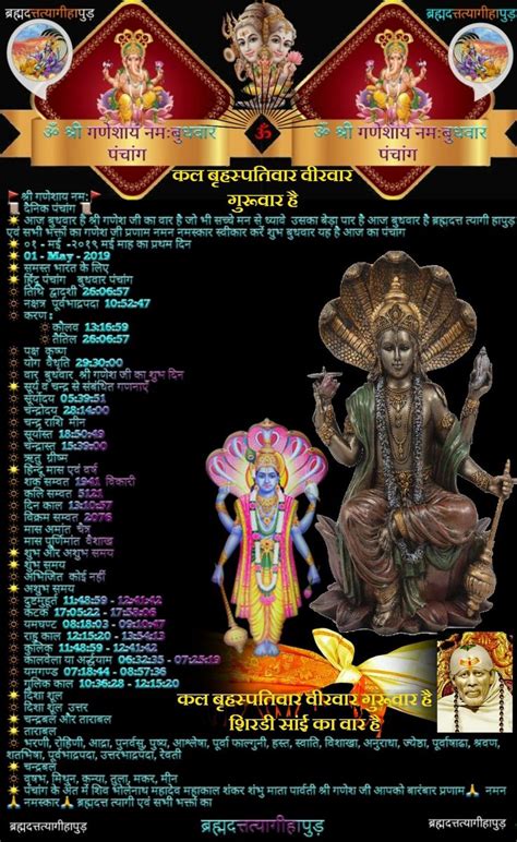 🚩श्री गणेशाय नम🚩 📜 दैनिक पंचांग 📜 ☀ आज बुधवार है श्री गणेश जी का वार