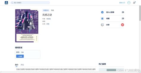 基于pythonmysql实现的图书借阅推荐系统设计与实现【含源码数据库毕业论文开题任务书】 Csdn博客