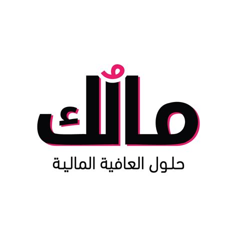 مالُك