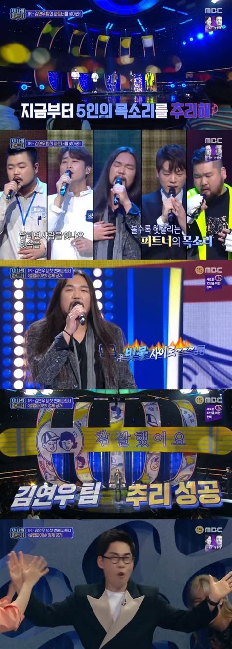 오 나의 파트너 김연우 환상적인 컬래버 무대로 정승환 꺾고 우승 종합
