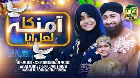 Amna Ka Lal Aya Rabiulawal Naat Kashif Sheikh Qadri Trq