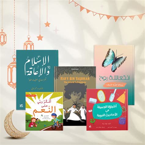 Hbku Press Presents Islamic Themed Books This Eid Al Adha