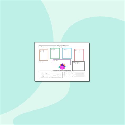 Рабочий лист по математике Сложение и вычитание обыкновенных дробей Уравнения