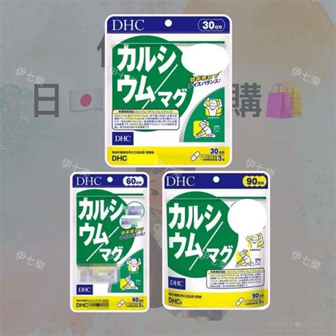 🌼台灣現貨🌼dhc 鈣鎂膠囊🌸伊七樂🌸快速出貨🚚 鈣鎂30日60日90日 日本代購 蝦皮購物