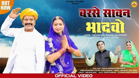 बरस शररवण भदव l सकनय मल चनलल रजपरहत l YouTube