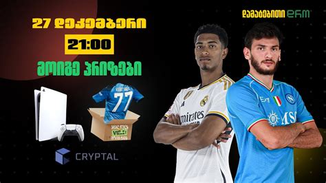 საახალწლო დამატებითი დრო მოიგე Playstation 5 კვარაცხელიას ხელმოწერილი მაისური და სასაჩუქრე