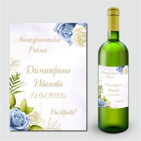 Етикети за абитуриентска ракия 09