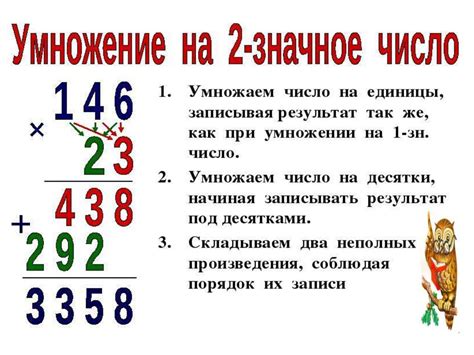 Умножение на двузначное трехзначное число Урок математики для 4 класс