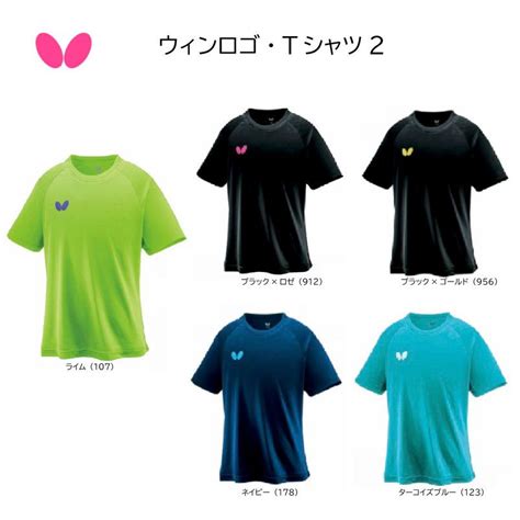 卓球 バタフライ ウィンロゴTシャツ2 46420 Tシャツ 男女兼用 吸水速乾 伸縮ネコポス便タマス ユニセックス 部活 中学生