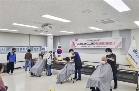 김포시 구래동 주민자치회 지난 11일 ‘어르신 이·미용 봉사