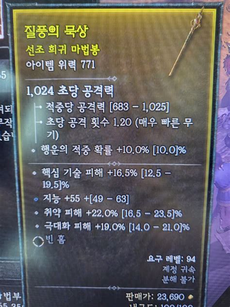 디아블로4 인벤 마법봉 옵션 ㄱㅊ 디아블로4 인벤 원소술사 게시판