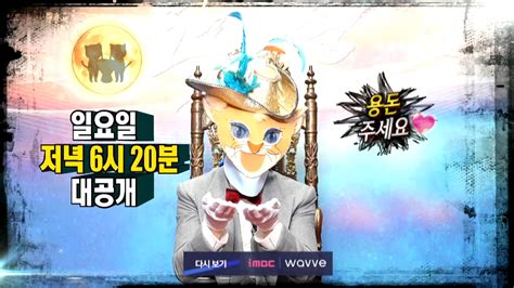 다음연예 ＜ 추석특집 복면가왕 명절 대소동 ＞ 복면가왕 275회 예고 Mbc 200927 방송 2020 09 27 복면