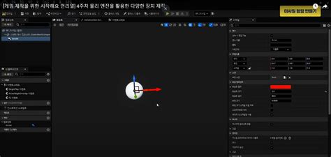 Unreal 게임 제작을 위한 시작해요 언리얼 4주차 물리 엔진 활용