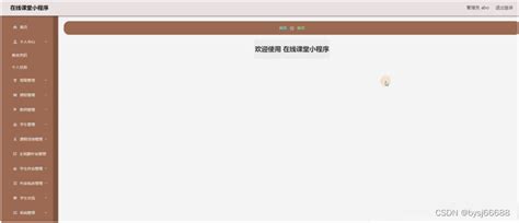 Javaphpnodejspython在线课堂小程序【2024年毕设】 Csdn博客
