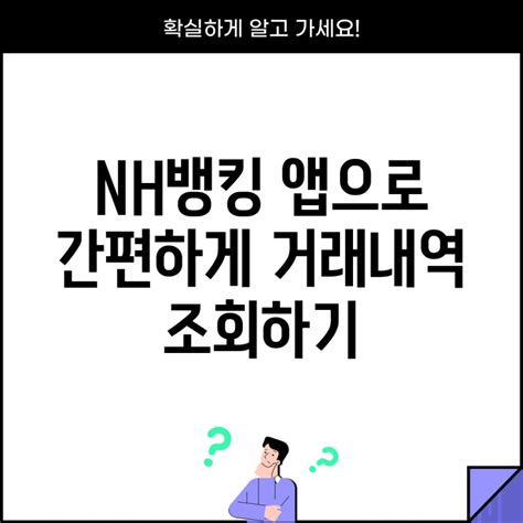 농협 거래내역 조회 및 발급 방법 네이버 블로그