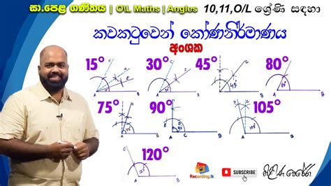 Ol Maths කවකටුවෙන් කෝණ නිර්මාණය Kawakatuwen Kona Nirmanaya Drawing