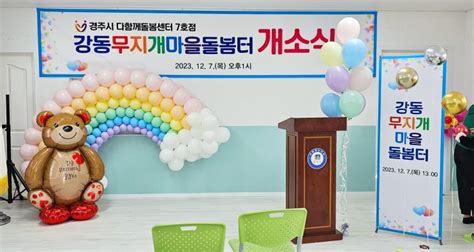 경주풍선장식 경주풍선아치 경주풍선 경주풍선포토존 경주행사장식 강동무지개마을돌봄터 소우주 네이버 블로그