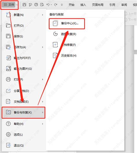 Wps自动保存时间设置教程 当客下载站