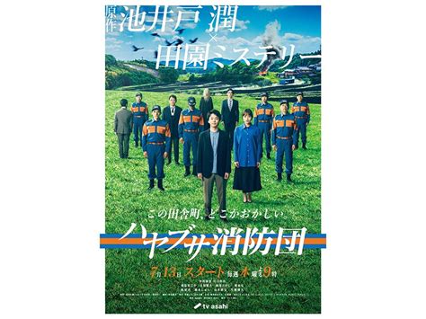 テレ朝post 中村倫也主演『ハヤブサ消防団』メインビジュアル解禁！“田園ミステリー”の不吉な予感漂う