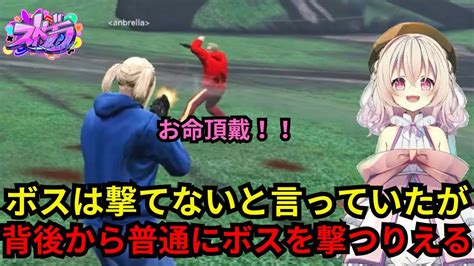【刃牙りえる視点】ボスからの引き抜きミッションを小悪魔りえるでこなす、ボスを撃てないと言ってたすぐ後にノリノリで撃つりえる！【餡ブレラ刃牙