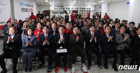손뼉치는 국민의힘 부산지역 당선인들