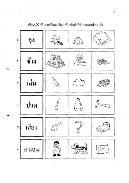 แบบทดสอบ แบบฝึกหัด แบบฝึกหัดเตรียมสอบเข้า ป 1 ชุดที่ 31 แบบฝึก