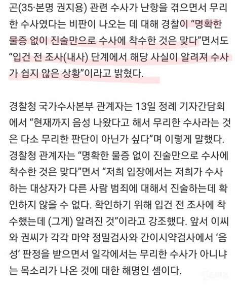 지드래곤 수사 경찰 물증없이 진술만으로 수사에 착수한게 맞다 인스티즈 Instiz 이슈 카테고리
