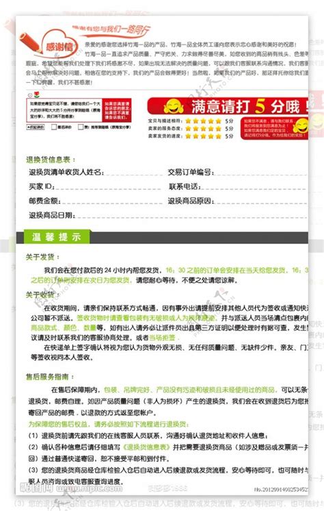 感谢信图片素材 编号13834602 图行天下