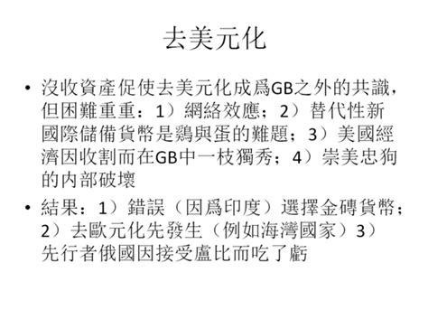 【金融】【戰略】國際金融未來趨勢 王孟源的部落格 Udn部落格