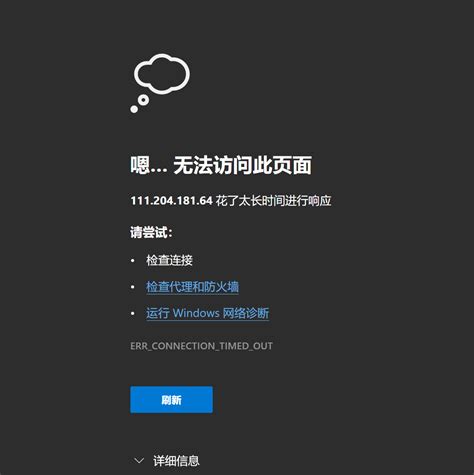 您好，edge浏览器打开个别网址报错errconnectiontimedout Microsoft Community