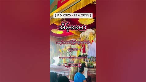 ဆရာမအိမ့်ခေမာ Youtube