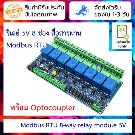 รีเลย์ 5v 8 ช่อง สื่อสารผ่าน Modbus Rtu 8 Way Relay Module 5v 8 Way Switch Input Optocoupler