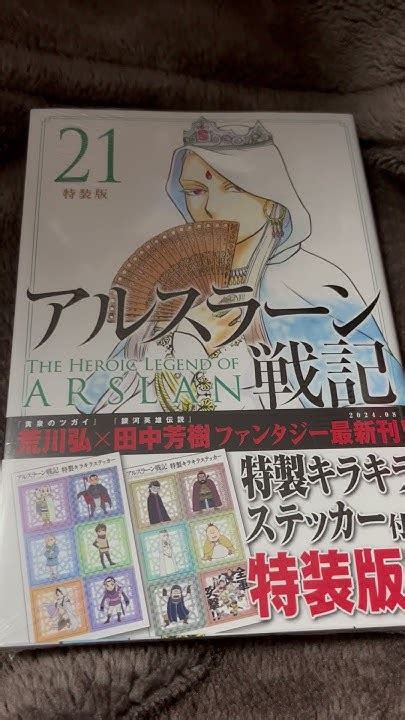 コミックアルスラーン戦記新刊拡散希望sns Facebook Instagram Influencer