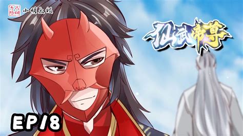 Eng Sub The Immortal Emperor Youtube