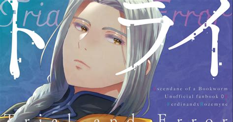 本好きの下剋上 【1217】新刊サンプル『トライアンドエラー』 みすこってぃのマンガ フェルマイ 漫画 魔王と女神の戯れ Pixiv