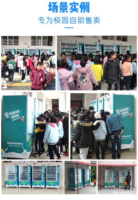 中吉自动售货机校园自助牛奶机取奶机 支持校园卡校园一脸同行系统 湖南中吉科技有限公司