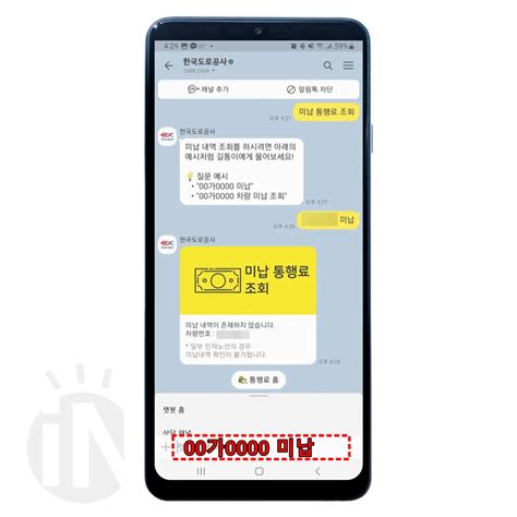 10초 만에 하이패스 미납 요금 조회 및 납부 방법 Infofofo
