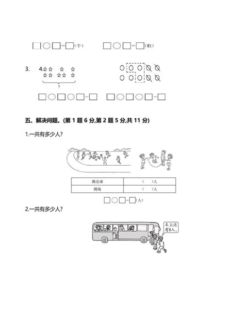 期末试卷｜一年级数学上册期末考试卷六及答案【人教版】 知乎
