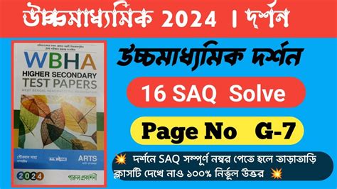 Hs Wbha Test Paper 2024 Philosophy Saq Wbha Inter School Test 4 Page G 7 Hs Philosophy Saq