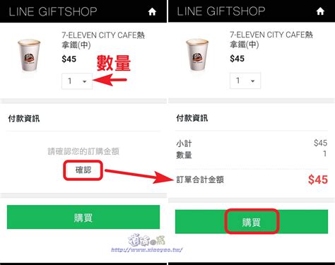 使用 LINE Points 點數買 7 11 咖啡LINE 酷卷消費步驟說明